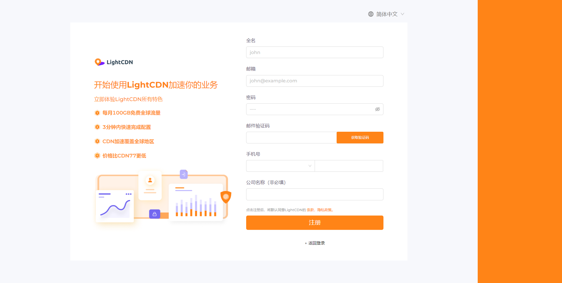 入门教程 · LightCDN